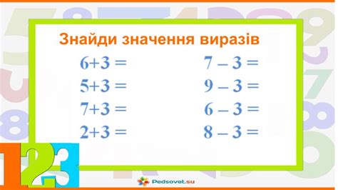 Презентація до уроку Математика 1 клас Додавання і віднімання числа 3