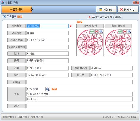 자동차고객관리 정비마법사 정비명세서 내역서 거래내역서 등 각종 출력물에 양식 내용 도장 사인까지 출력됩니다 네이버 블로그