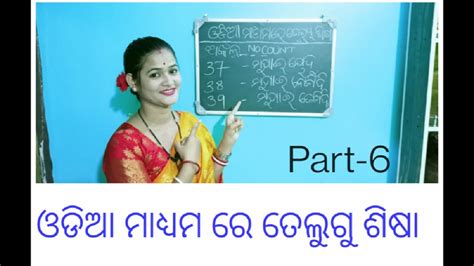 How To Learn Telugu Through Odia Odia Se Telugu Kaise Sikhe Youtube
