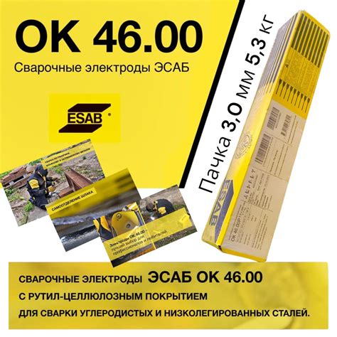 Сварочный электрод Esab ОК 46.00 3,0 х 350 мм, пачка 5,3 кг - купить с ...