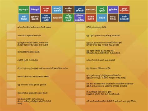 බුද්ධ ධර්මය 11 වසර Match Up