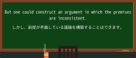 英単語construct an argumentを徹底解説意味使い方例文読み方 おもしろい英文法