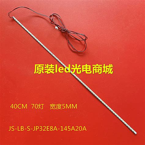 全新适用乐华32s310 32l30 32s500灯条js Lb S Jp32e9e8 145a20a虎窝淘