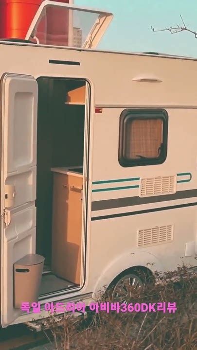 아드리아 아비바 360dk 카라반 노지캠핑 인산철배터리 카라반여행 해돋이 겨울캠핑 Youtube