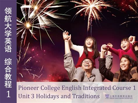 We 领航大学英语：综合教程 第1册 Unit 1 Ppt课件 电子课件