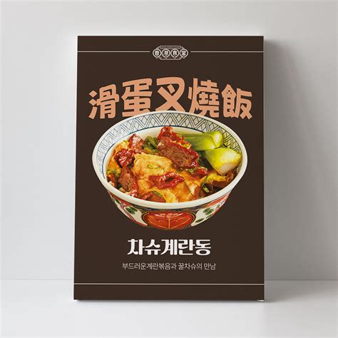 홍콩식당 포스터 제작 전단지·포스터·인쇄물 포트폴리오 크몽