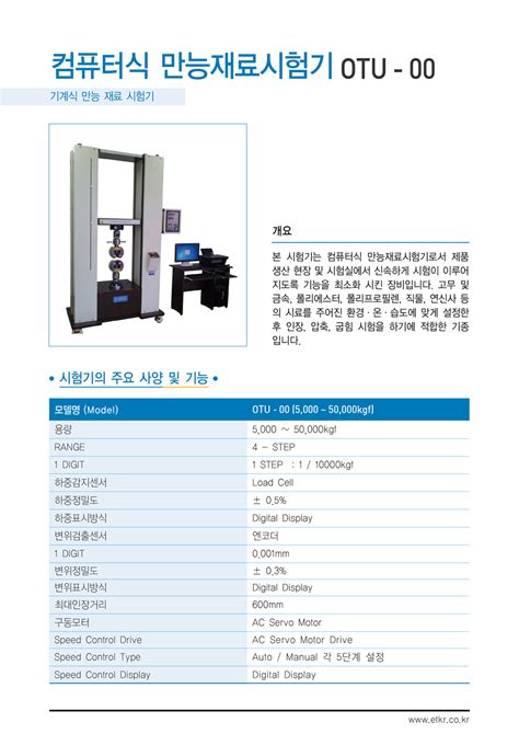 컴퓨터식 만능 재료 시험기 만능 재료 시험기 이티사이언스