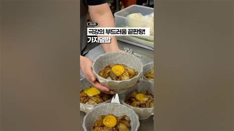 가지가 이렇게 맛있을 수 있나 🥹🥹 부드러움 끝판왕 ‘가지덮밥 Youtube