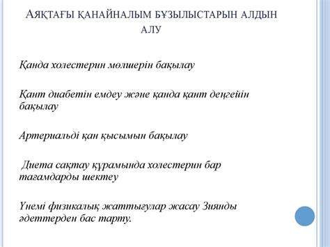 Аяқ қан тамырларының қан айналымының бұзылысы көріністерінің ерте