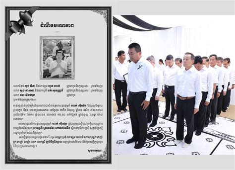 ឯកឧត្តម ប៉េង ពោធិ៍នា រដ្ឋមន្ត្រីក្រសួងសាធារណការ និងដឹកជញ្ជូន អញ្ជើញចូលរួមគោរពវិញ្ញាណក្ខន្ធសព