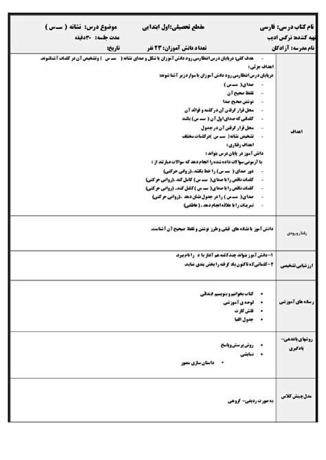 طرح درس روزانه فارسی اول ابتدایی درس 3 نشانه سـ س گاما