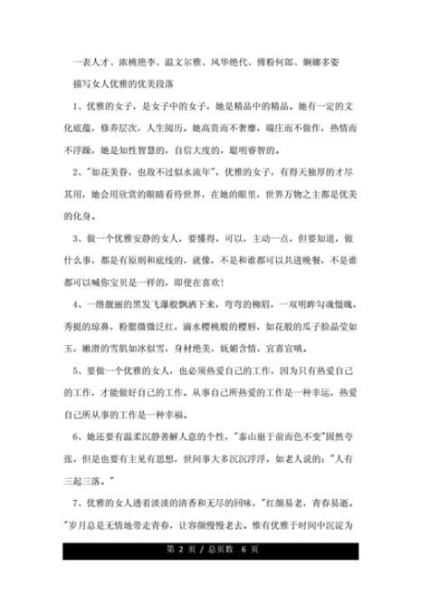 形容女人漂亮的词语有哪些