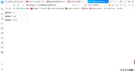 javascript—计算圆的周长和面积 javascript计算圆的面积和周长 csdn博客
