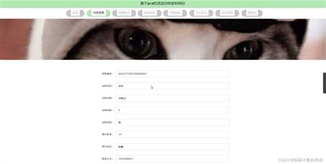 基于java的流浪动物救助网站 JSP java springmvc mysql MyBatis 基于java宠物救助网站 CSDN博客