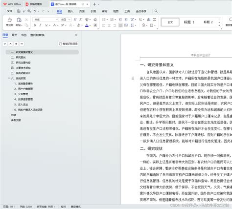 基于java的乡镇人口信息管理系统的设计与实现 毕业论文任务书开题报告中期报告方案成果登记表答辩ppt答辩稿项目源码及数据库文件查重报告基于java的人口管理任务书 Csdn博客