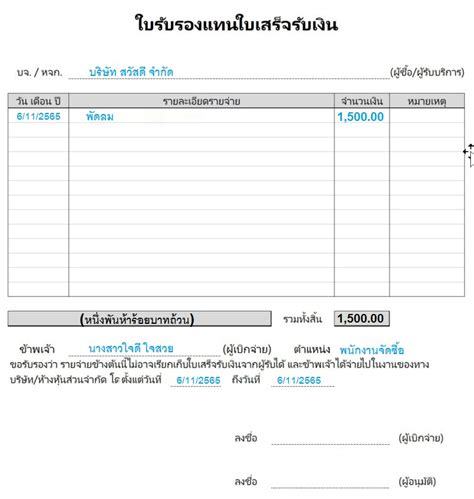 ใบรับรองแทนใบเสร็จรับเงิน