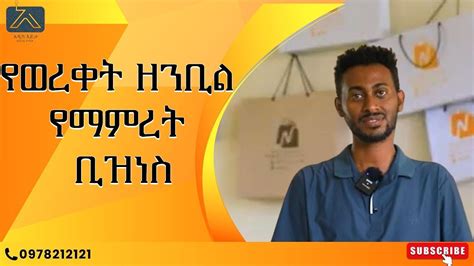 የወረቀት ዘንቢል የማምረት ቢዝነስ Youtube