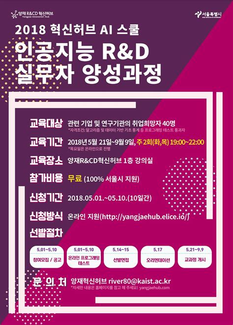 Ai 양재 허브 전문가 과정에 이어 Ai스쿨 실무자 양성 과정을 진행합니다 역시 무료이고요