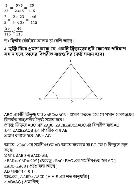 Model Activity Task 2021 August Class 8 Math Part 5 মডেল অ্যাক্টিভিটি টাস্ক ২০২১ আগস্ট