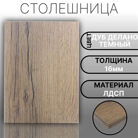 Столешница 1580х720 16мм Цвет Дуб Делано Темный - купить с доставкой по ...