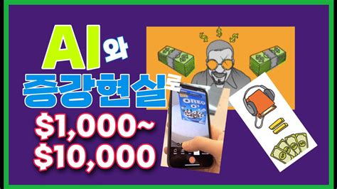부업 월 1000~10000 벌수있는 10개 이상의 웹사이트들 증강현실까지 부업 툴로 사용하기 Youtube