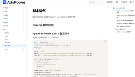 自動化測試指南：如何提高selenium自動化測試的效率？ Adspower