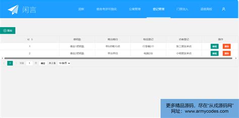 基于springboot的智慧公寓管理系统 Java毕业设计从戎源码网从戎源码网