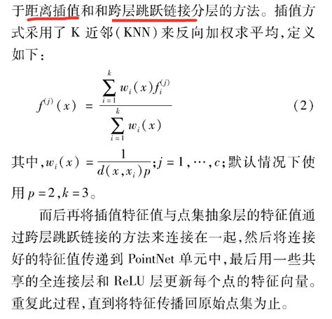 「论文阅读」pointnetdeep Hierarchical Feature Learning On Point Sets In A