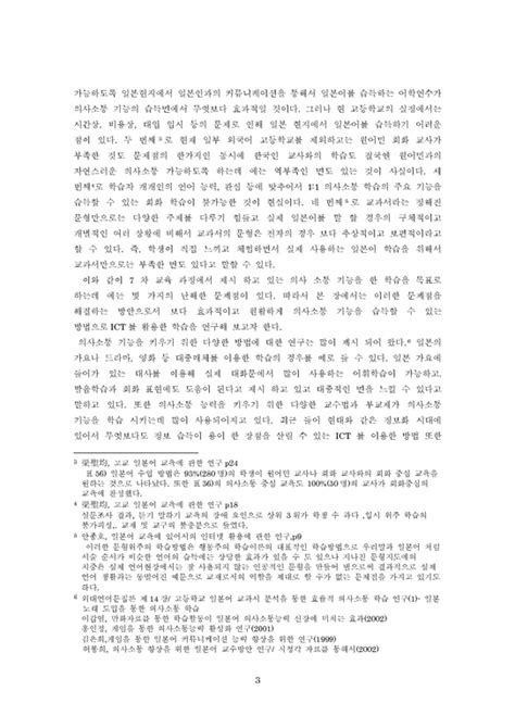 인터넷활용 의사소통능력을 키우기 위한 일본어학습에 있어서의 Ict활용 인문교육