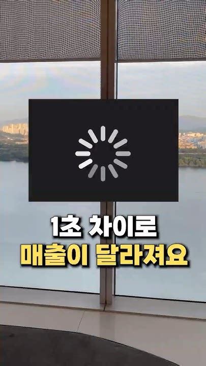 페이지 로딩 속도 최적화 꿀팁🔥1초 차이로 매출이 달라져요 youtube