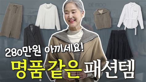 명품 없이 귀티나는 사람들 옷장에 반드시 있는 겨울 패션템 👔👖👚 광고 【정희하다】 Youtube