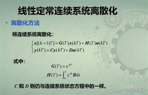 现代控制理论 线性系统状态空间表达式的解5线性系统状态空间模型离散化公式证明当t趋近于无穷小时离散化方程等价于原连续 Csdn博客