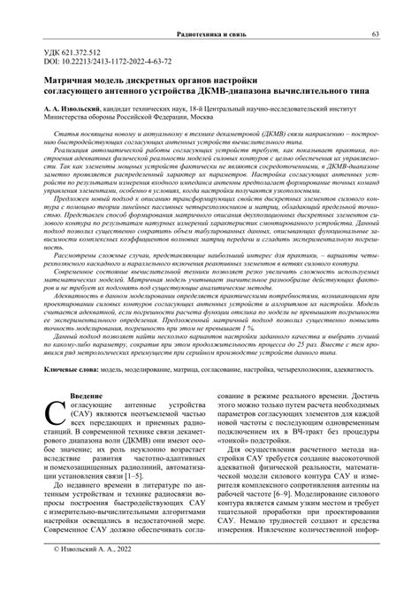 Pdf The Matrix Model Of Discrete Matching Elements For Hf Computational Automatic Tuning Units