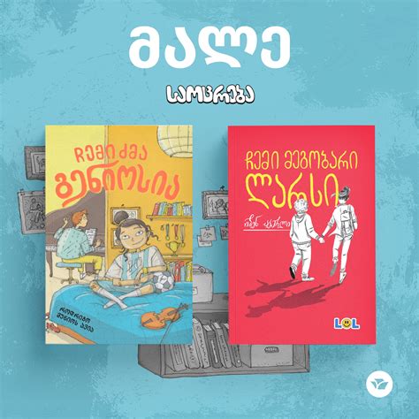 🎉 📚 ჩვენი სულაკაურის გამომცემლობა • Sulakauri Publishing