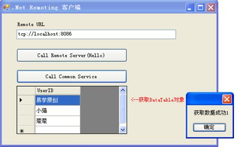 C实现net Remoting服务端与客户端通信cs框架网
