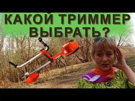 ОБЗОР ТРИММЕРОВ. КАКОЙ ТРИММЕР ВЫБРАТЬ? /Леруа-триммеры. - YouTube