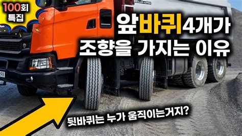 트럭 바퀴에 숨겨진 비밀 Youtube