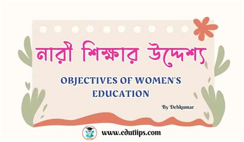 নর শকষর উদদশয গল ক ক Objectives of Women s Education
