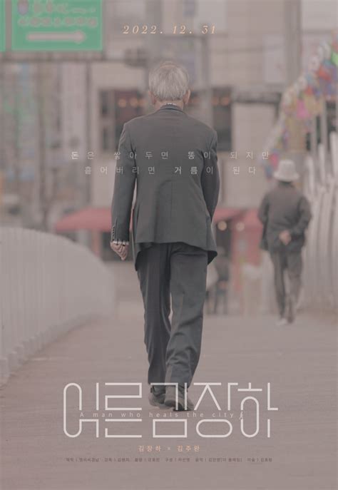 백상예술대상 수상한 어른 김장하 7월 10일부터 넷플릭스에서 볼수 있다