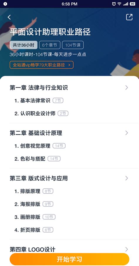 虎课网app