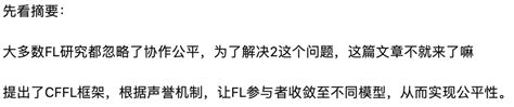 联邦学习论文阅读笔记07 collaborative fairness in federated learning 玄丘校尉 博客园
