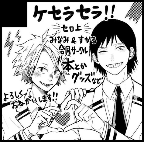 Kaminari Denki And Sero Hanta
