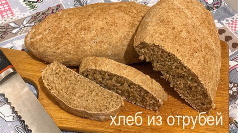 Домашний Хлеб с Отрубями в духовке Турецкий хлеб для тех кто на диете
