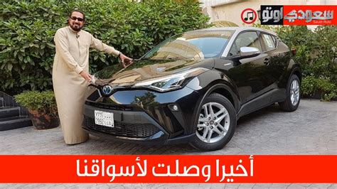 تويوتا سي اتش ار هايبرد 2020 تجربة مفصلة Toyota C Hr Hybrid Youtube