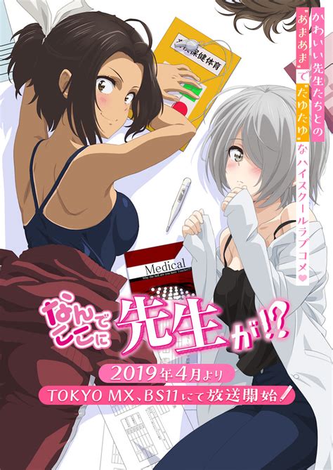 Nande Koko Ni Sensei Ga Season 2