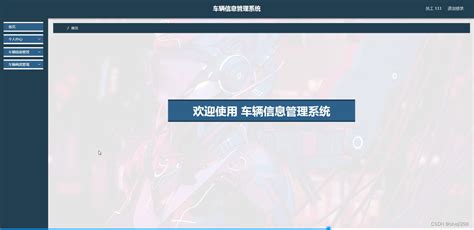 Springboot毕设项目车辆信息管理系统v java VUE Mybatis Maven Mysql 若依vue物理车辆管理系统 CSDN博客