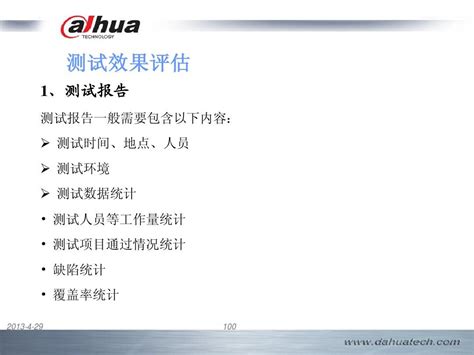 硬件测试技术word文档在线阅读与下载免费文档