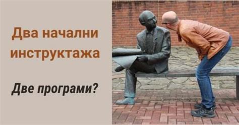 Организация на инструктажи и обучения по ЗБУТ