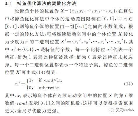 【特征选择】基于鲸鱼算法实现二维特征选择附matlab代码鲸鱼算法 特征选择 Csdn博客