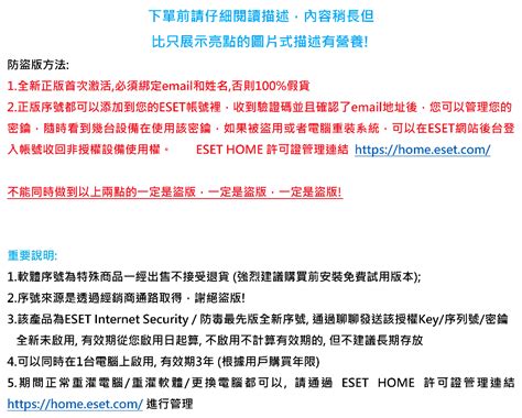 支持正版 杜絕盜版】 Eset Internet Security 新版本 防毒軟體 可數位綁定 蝦皮購物